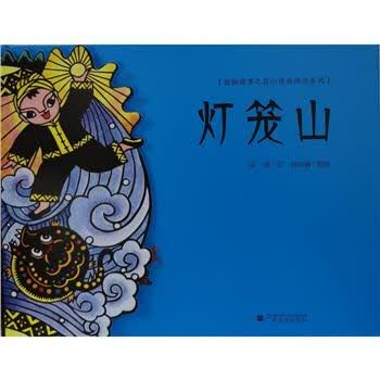 灯笼山