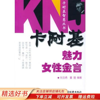 卡耐基魅力女性金言 刘玉倩