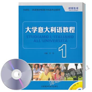 ℑギ【】大学意大利语教程1校园生活赠MP3光盘外研社大学意大利语教材自学意大利语书籍