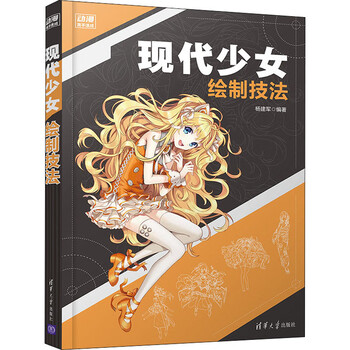 现代少女绘制技法