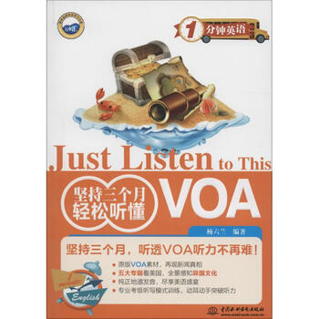 坚持三个月轻松听懂VOA 杨六兰 编 书籍