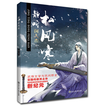 静听松风寒