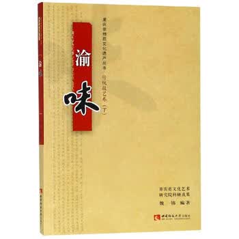 渝味 魏锦  书籍