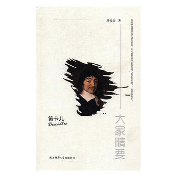 笛卡儿 周晓亮 传记 9787561387085