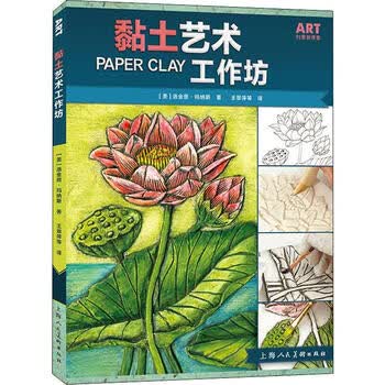 黏土艺术工作坊