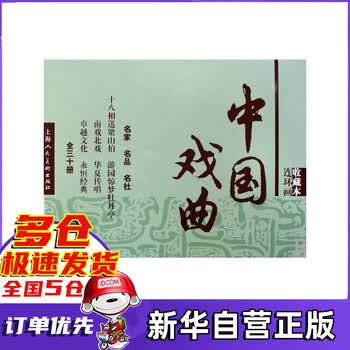 中国戏曲连环画(收藏本共30册)(精)