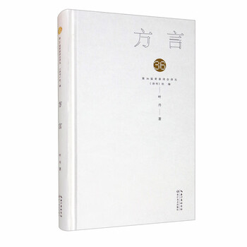 方言