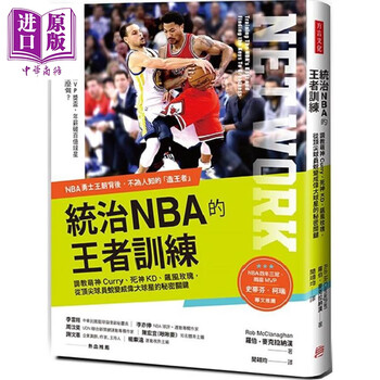 统治NBA的王者训练 港台原版 罗伯．麦克拉纳汉 方言文化