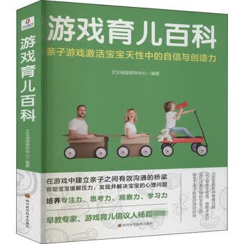 游戏育儿百科 艾贝母婴研究中心 编 书籍