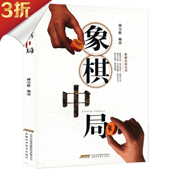 【满48包邮】象棋书籍入门与象棋布局精要象棋棋谱基本杀法与残局功夫精要运用大全入门教程书籍 象棋中局定价39