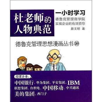杜老师的人物典范(20) 詹文明  书籍