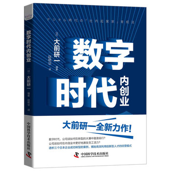 数字时代内创业