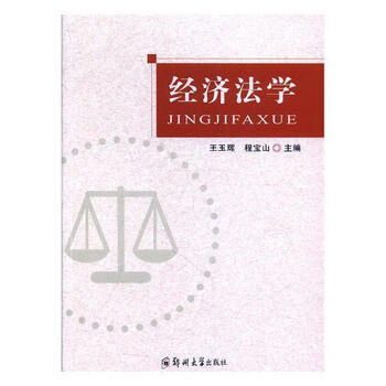 经济法学/王玉辉 王玉辉 法律 9787564563073