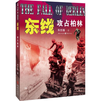 东线 朱世巍  书籍
