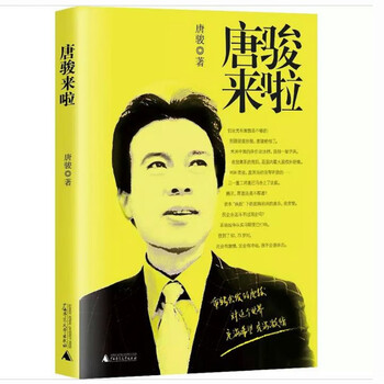 【9.9包邮】唐骏来啦图书籍