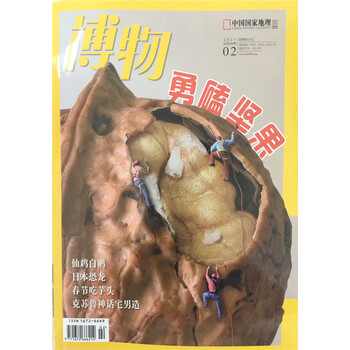 博物 2021年2月号 中国国家地理青春少年版博物君式科普百科期刊 京东自营