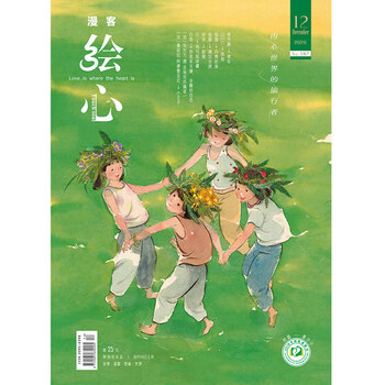 绘心182（202012）