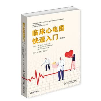 临床心电图快速入门(第9版)