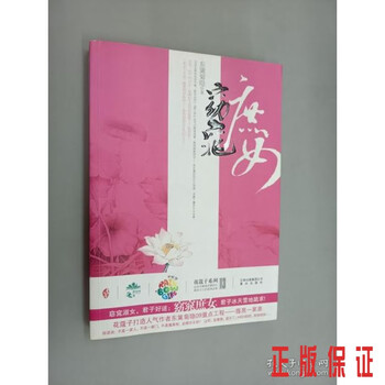 保证正版  可开发票！！窈窕庶女