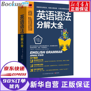 英语语法分解大全