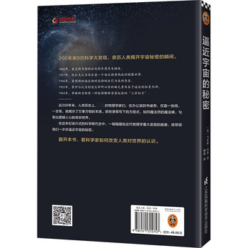 逼近宇宙的秘密