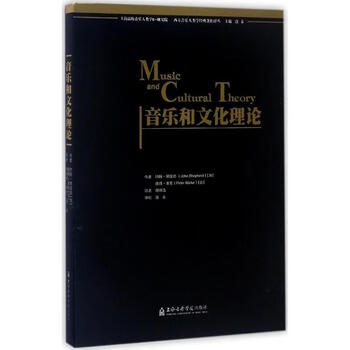 音乐和文化理论 书籍