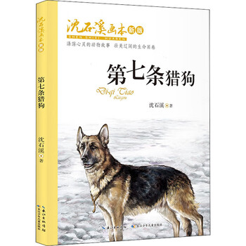 第七条猎狗