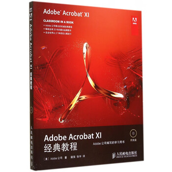 Adobe Acrobat XI经典教程(附光盘)