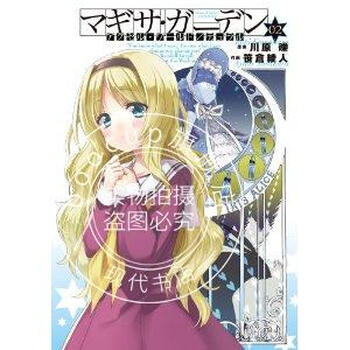 日版 漫画 加速世界/MagisaGarden 2