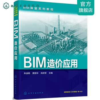 BIM造价应用