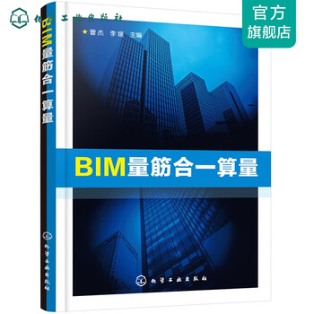 BIM量筋合一算量