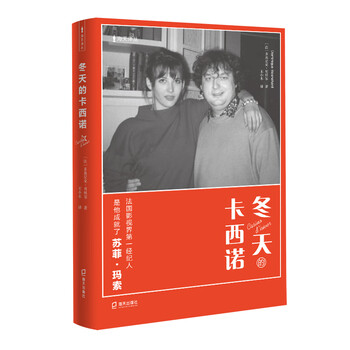 正版 海天译丛：冬天的卡西诺 9787550728776