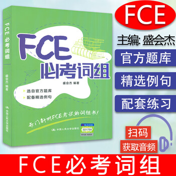 FCE必考词组 电子音频