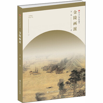 金陵画派 吕晓  书籍