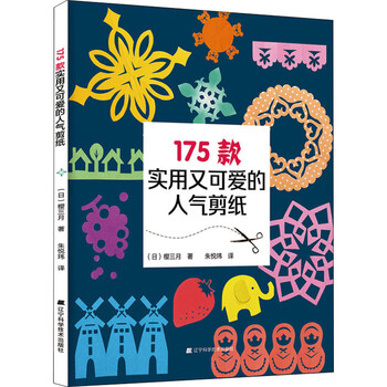 175款实用又可爱的人气剪纸