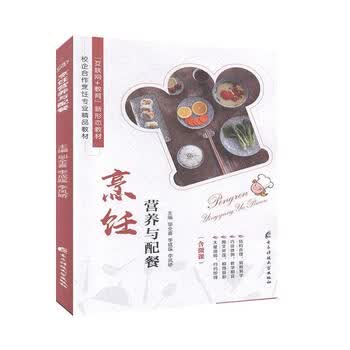 烹饪营养与配餐育儿  图书