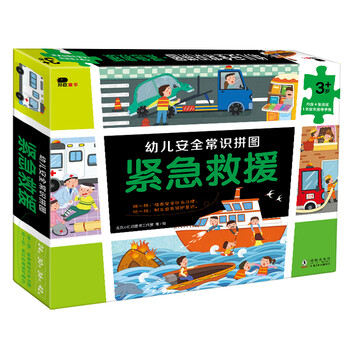 幼儿安全常识拼图·紧急救援（邦臣小红花）
