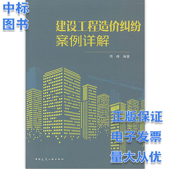 建设工程造价纠纷案例详解