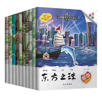 跟着课本游中国绘本贴贴画 套装全10册 看绘本玩贴画  地理科普贴纸书