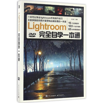 Lightroom完全自学一本通 刘彩霞 编 书籍