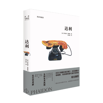 达利 罗伯特·雷德福 艺术 9787559201287
