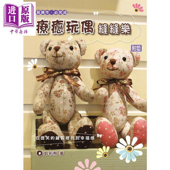疗愈玩偶缝缝乐 港台原版 凯莉熊 民圣文化