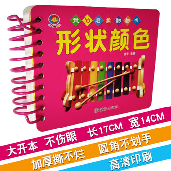 幼儿看图识物识字早教书 形状颜色篇 婴儿宝宝0-6周岁撕不烂益智彩色识字卡片学龄前儿童图书绘本启蒙