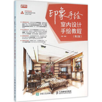 印象手绘(第2版) 李磊 编  书籍