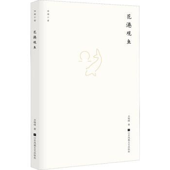 花港观鱼 王旭峰  书籍