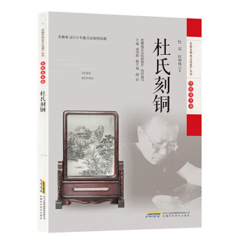杜氏刻铜