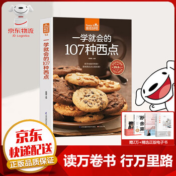 【19.9抢购】食在好吃一学就会的107种西点 好吃甜点甜品制作教程 西点烘焙书籍