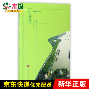 大运河/符号江苏口袋本