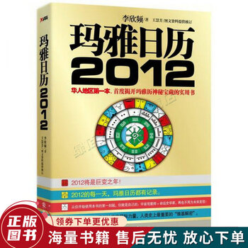玛雅日历2012