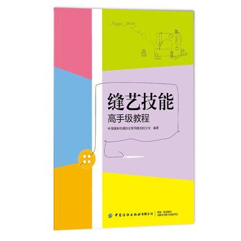 缝艺技能高手级教程